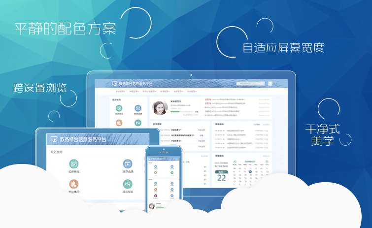 教学管理信息服务平台